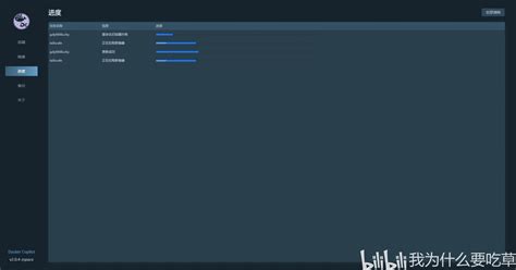 极空间部署docker Copilot实现容器一键更新 哔哩哔哩