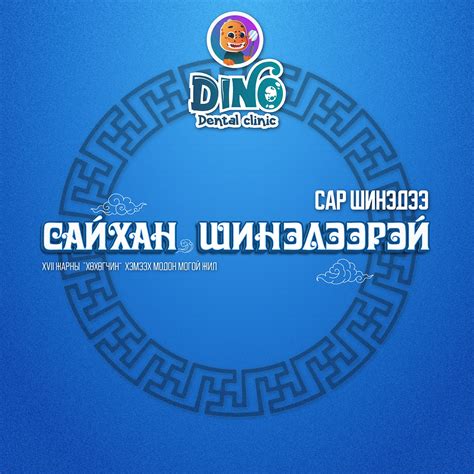 Dino Сар шинийн амралтын хуваарь 2025 03 01 03 03 хүртэл амарна 2025 03 04 өөс бүх салбар
