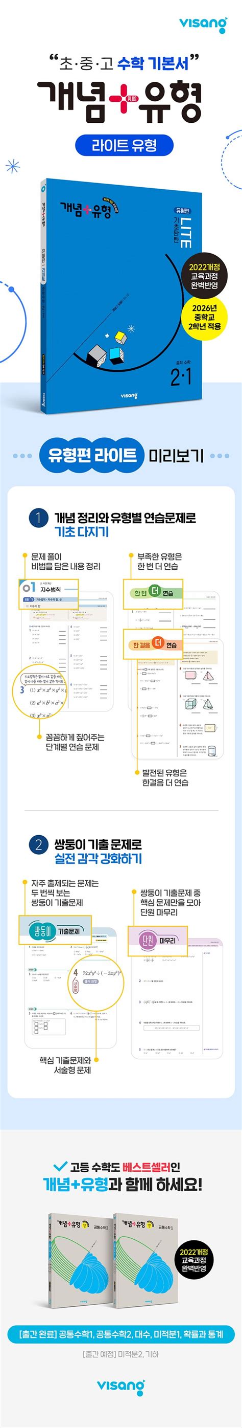 개념 유형 라이트 중학 수학 2 1 2026 비상교육 편집부 교보문고