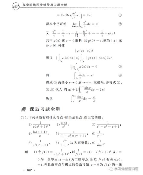 工程数学复变函数第四版大学课后习题答案第五章留数 知乎