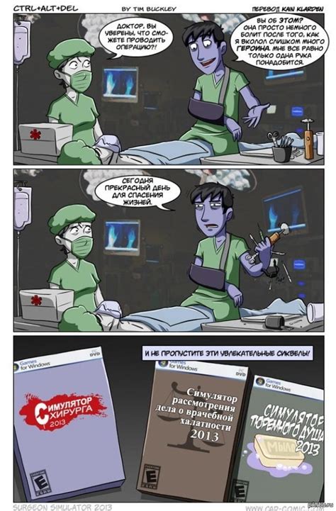 Surgeon Simulator Пикабу