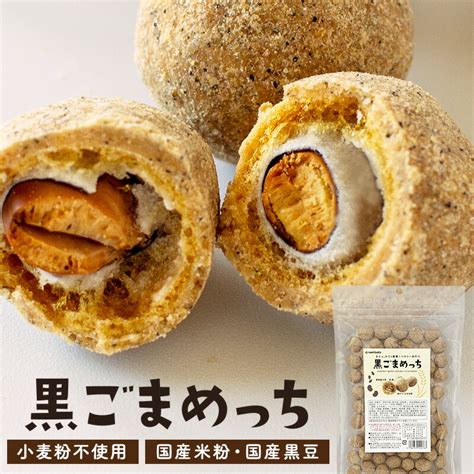 楽天ランキング1位獲得！／ きなこ大豆 黒ごまめっち 400g 200g×2 送料無料 豆菓子 お菓子 おやつ 米粉 黒大豆 黒豆 黒ごま