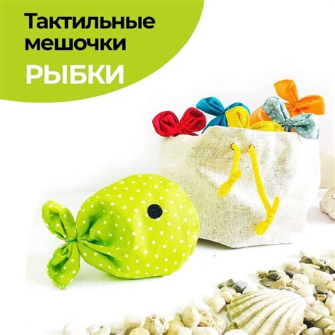 Сенсорные мешочки Рыбки купить на Ozon по низкой цене 1005825042