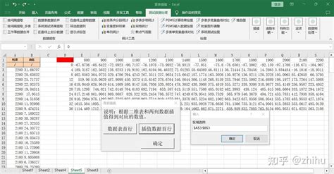 数据插值计算工具箱软件excel Vba内实现 知乎