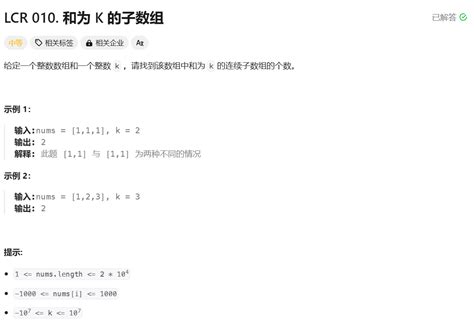 Leetcode 和为k的子数组lcr 010 和为 K 的子数组 Csdn博客