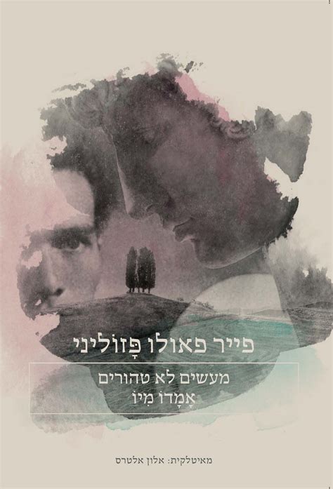 מעשים לא טהורים אמדו מיו פייר פאולו פזוליני אפרסמון כדאי לדעת