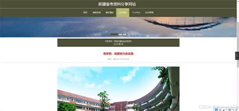 Flask毕设新疆省考资料分享网站（程序论文） Csdn博客