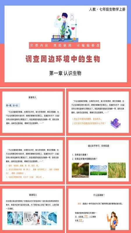 人教部编版初中七年级生物上册练习使用显微镜课件ppt 麦克ppt网