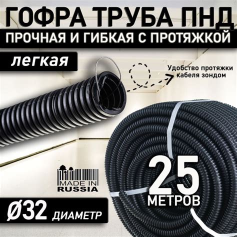Труба гофрированная ПНД 32 мм черная гибкая легкая с зондом легкая 25 ...