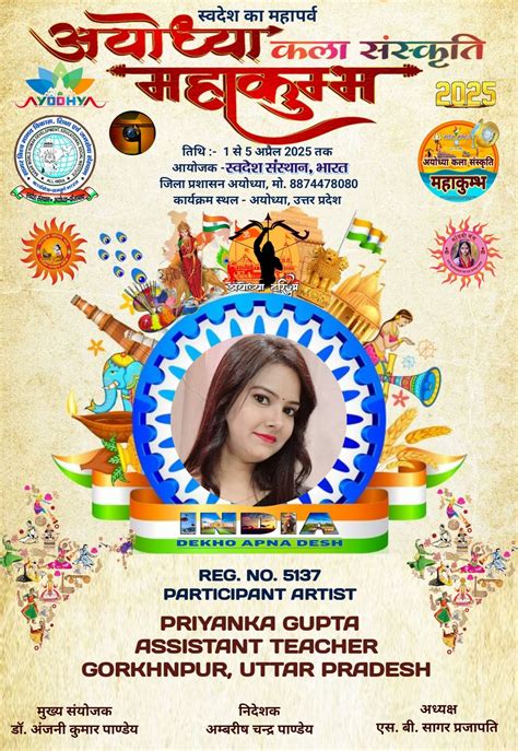 अंतर्राष्ट्रीय स्तर पर आयोजित होने वाले 1 से 5 अप्रैल 2025 तक अयोध्या कला संस्कृति महाकुम्भ