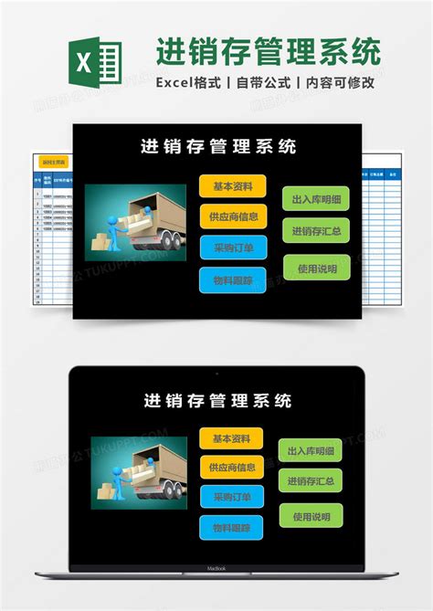 公司仓库进销存EXCEL管理系统模板下载 进销存 图客巴巴