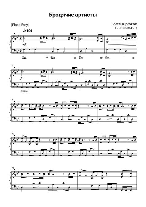 Веселые ребята - Бродячие артисты ноты для фортепиано для начинающих ...