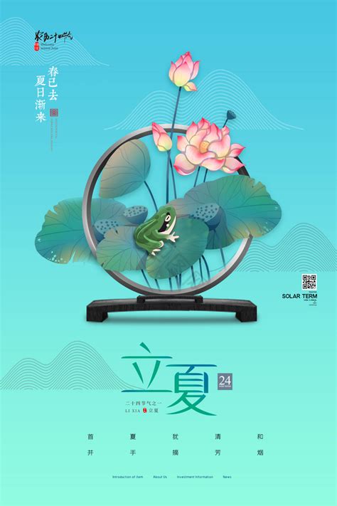 24节气之立夏荷花节气模板 包图网