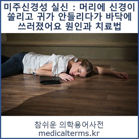 의학용어 C3 Nef C3 Nephritic Factor 뜻 C3 신장염 인자 참쉬운 의학용어사전