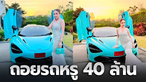 โอ้โห รถคันใหม่แม่ตั๊ก หรูหรามาก ราคากว่า 40 ล้านบาท สวยและรวยมาก