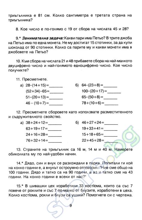 Storebg Задачи по математика за 3 клас Василка Ненчева сборник