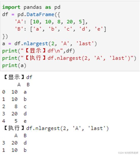 从dataframe中获取前n个最大的值所在的行或索引pdnlargestpandas取某一行前多少行的 最大值 Nlargest Csdn博客