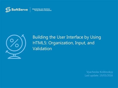 building the user interface by using html 5 Оrganization input and