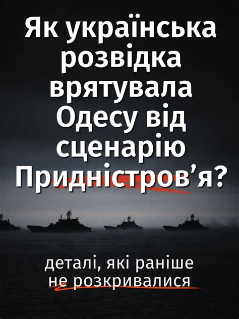 Як Україна врятувала Одесу від російського сценарію з моря і з боку Пр