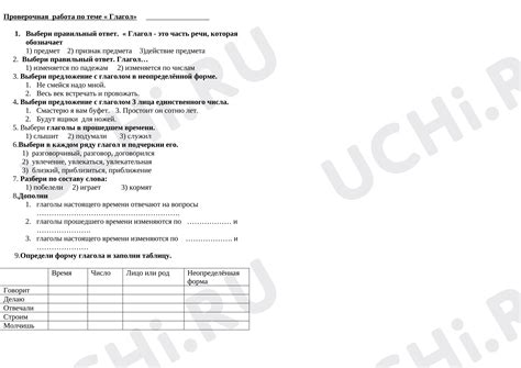 🖍 Проверочная работа №8 по теме “Проверочная работа по русскому языку по теме Глагол” для 3