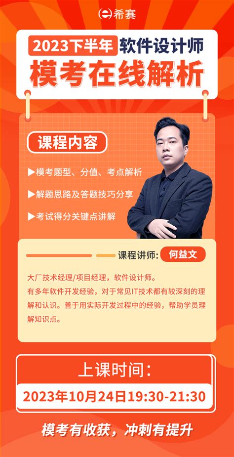 2023下半年软件设计师模考在线解析公开课 希赛网