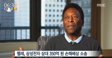 펠레 삼성전자 상대 손배소 광고 계약 협상이 결렬되자 닮은 사람을