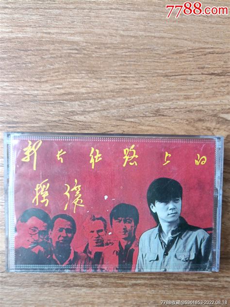 崔健《新长征路上的摇滚》 正婉商店【7788商城 七七八八商品交易平台 】