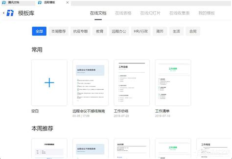 腾讯文档设置页面底纹的具体操作方法 系统之家
