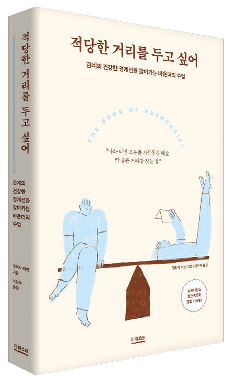 적당한 거리를 두고 싶어 멀리사 어번 교보문고