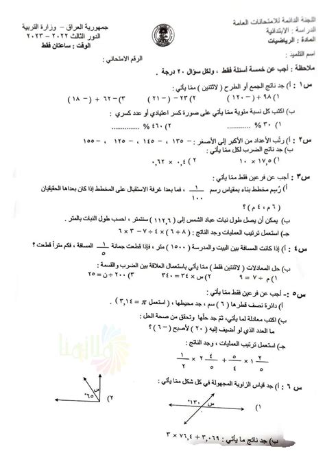 اسئلة الرياضيات السادس الابتدائي 2023 الدور الثالث ملازمنا