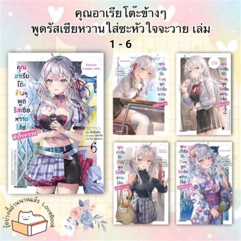 Ln นิยายไลท์โนเวล คุณอาเรียโต๊ะข้างๆพูดรัสเซียหวานใส่ซะหัวใจจะวาย เล่ม 1 6 [มือ1ในซีล] [มี