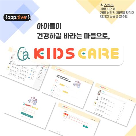 GitHub ApptiveDev KidsCare 식스센스팀 개발 웹앱