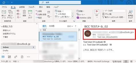 Outlook Bcc 上限 Outlook 送信済み Bcc 確認 Cddey