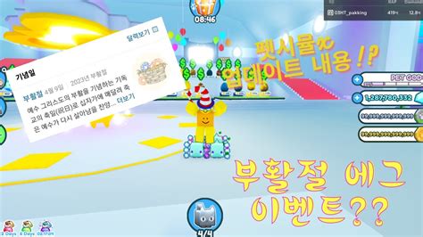 펫시뮬x 업데이트 존버방 Youtube