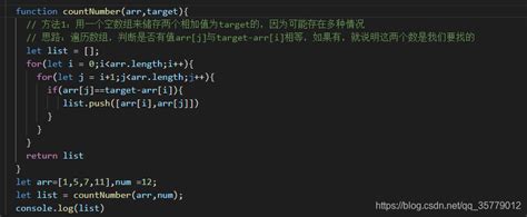 Javascript（算法） 求整数数组中两数求和等于目标值targetjs数组两数之和等于给定的数 Csdn博客