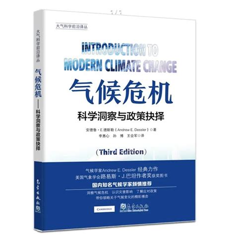 气象出版社新作《气候危机》：揭秘气候科学真相，引领政策新方向！ 气象 淘宝好物网