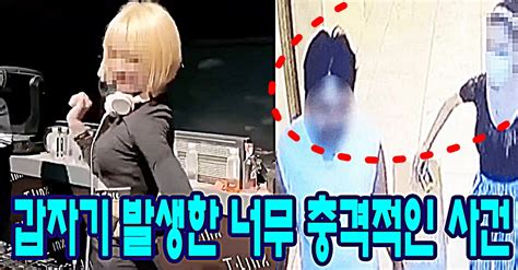 유명 여성 Dj가 남자친구에게 살해 당하는 끔찍한 일이 벌어졌습니다 포스트쉐어