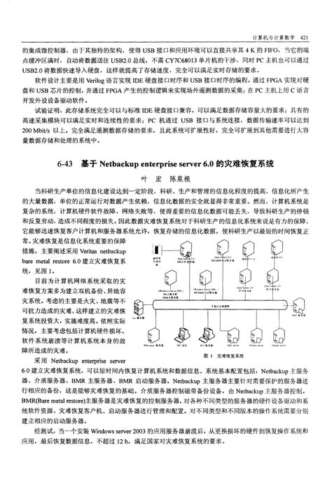 基于netbackup enterprise server6 0的灾难恢复系统 word文档在线阅读与下载 无忧文档