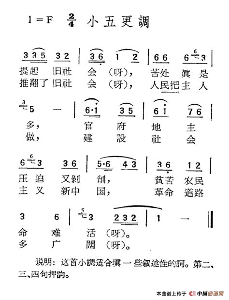 苏北小调小五更调 民歌曲谱 中国曲谱网