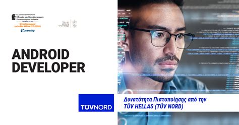 Android Developer E Learning Πανεπιστήμιο Αθηνών