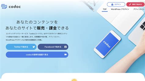 Codocを自分のブログに導入して、有料コンテンツの配信や投げ銭の受付ができるようになった！ Mizuc Ism