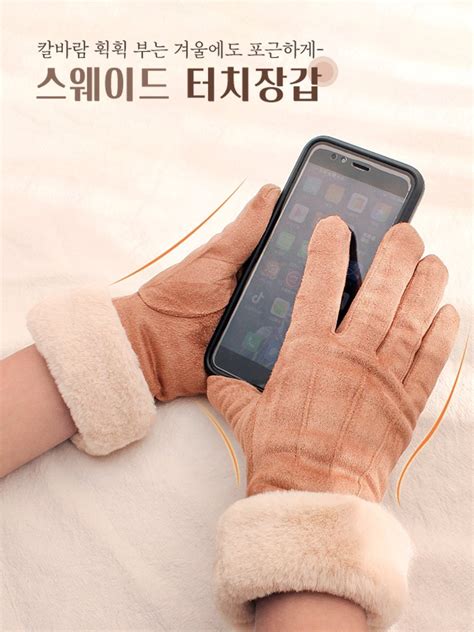 답례품 디어유 스웨이드 터치 장갑 복실복실 따뜻한 여성 겨울 보온 스마트폰터치 방한 털장갑
