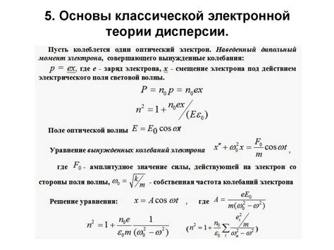 Взаимодействие электромагнитных световых волн с веществом Возбуждение вторичных