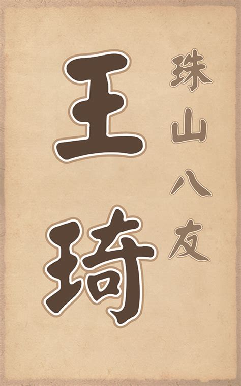 王琦系列 九鼎古董行的產品專區