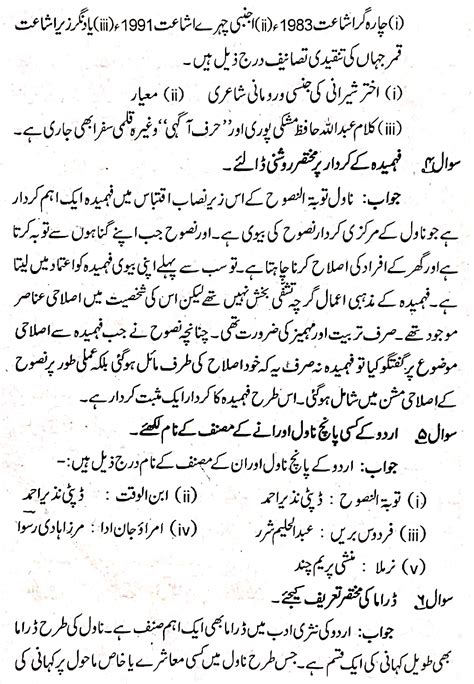 Class 10th Urdu All Books Notes Subjective Question Answer उर्दू कक्षा 10 का नोट्स दो अंकित सभी