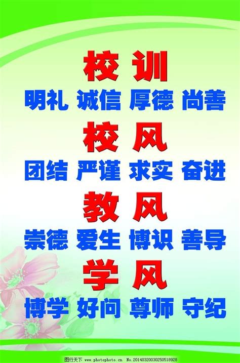 学校制度牌图片 其他 人物形象 图行天下素材网