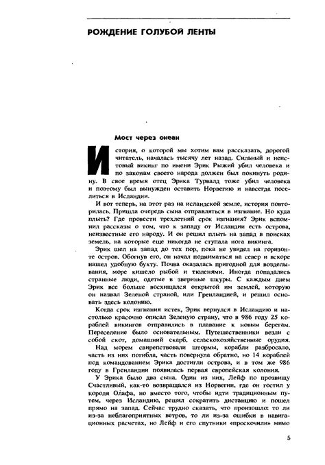 Эрик шел на запад до тех пор пока не увидел