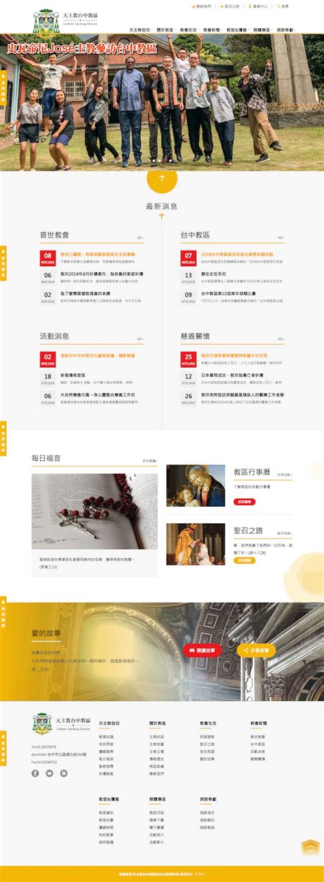 天主教台中教區 Rwd 響應式網頁 Buyersline