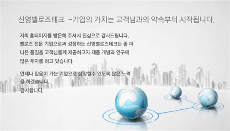 벨로우즈 전문기업 신영벨로즈테크입니다