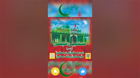 مسکینی فیملی کی صدا 💓دم دم مسکینؓ💓 ہر دم مسکینؓ💓 حق مسکینؓ💓 بیشک مسکینؓ 💓 Youtube